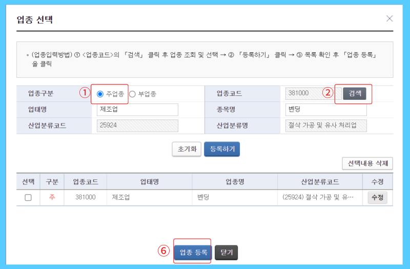홈텍스 사업자등록 정정과 업종코드 조회와 변경 네이버 블로그
