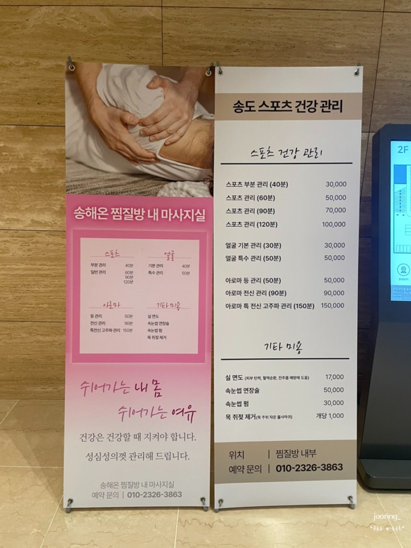 인천 송도 해수탕 송해온 고농도 온천수 송도 해수온천 찜질방 찐후기 네이버 블로그