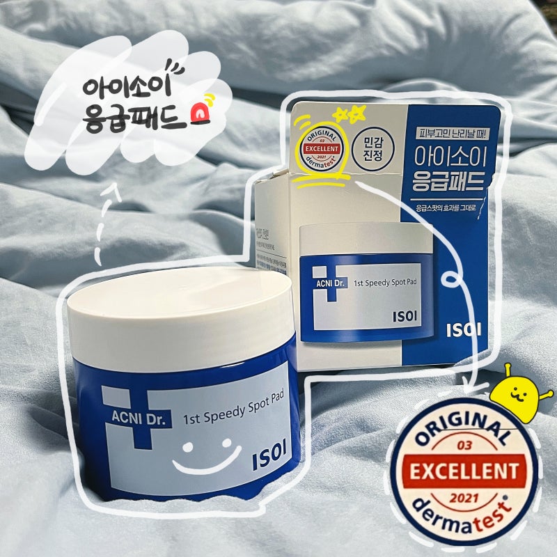 더마테스트 서포터즈 2기 열 받고 예민한 피부 고민 더마테스트 인증 받은 패드 독일 더마테스트더마테스트 종류기초