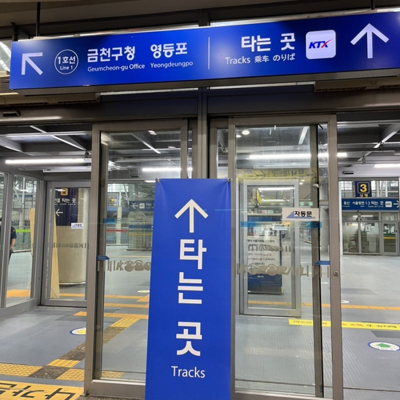 광명역 Ktx 가는법 지하철 시간표 셔틀버스 좌석추천 네이버 블로그