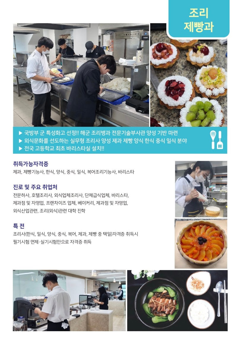 특성화고직업 남원제일고등학교 입학안내 2022신입생입학전형 학교홍보동영상 네이버 블로그