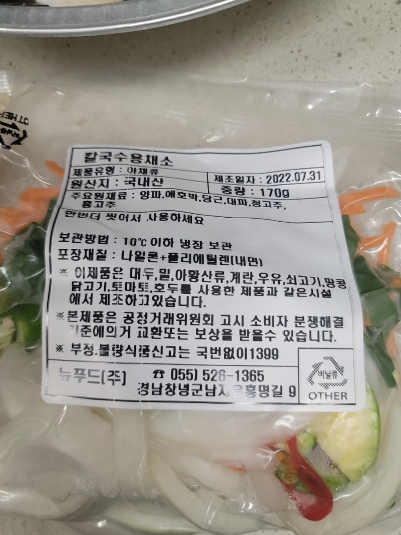 [이마트/수산물코너]해물가득 칼국수 밀키트 뽕뽑아 먹기 : 네이버 블로그