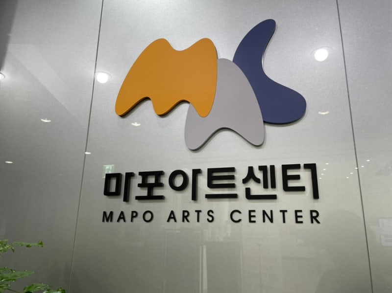 마포구 수영장 일요일 공휴일 문 여는 수영장 자유수영 가격and시간 마포아트센터수영장 네이버 블로그