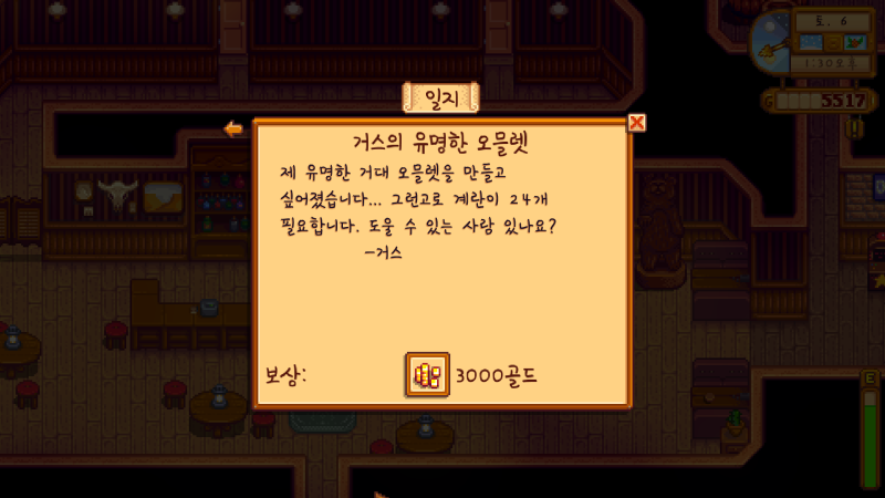 스타듀밸리 스타듀밸리 공략 29 집업그레이드 요리하는 법 거스의 오믈렛 가방업그레이드 네이버 블로그