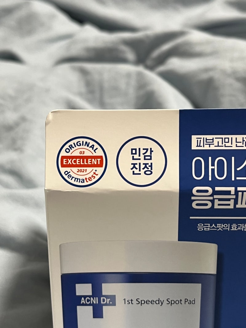 더마테스트 서포터즈 2기 열 받고 예민한 피부 고민 더마테스트 인증 받은 패드 독일 더마테스트더마테스트 종류기초