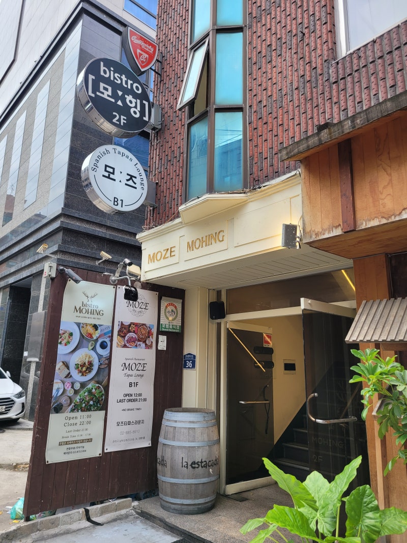 서울대입구 샤로수길 가볍게 먹을 수 있는 양식 Bistro 모힝 내돈내산 솔직후기 네이버 블로그