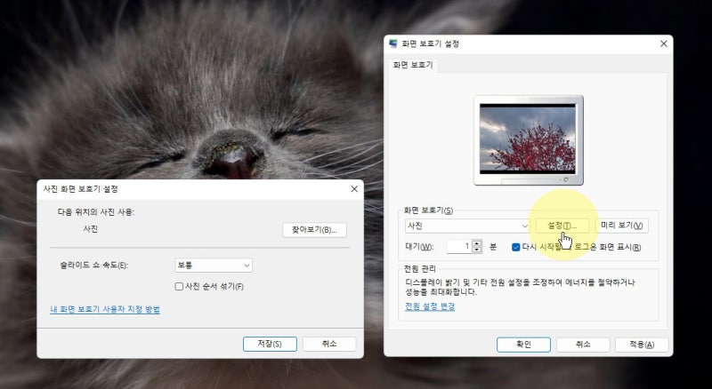 윈도우11 컴퓨터 화면보호기 설정 및 Scr 파일 설치 방법 네이버 블로그