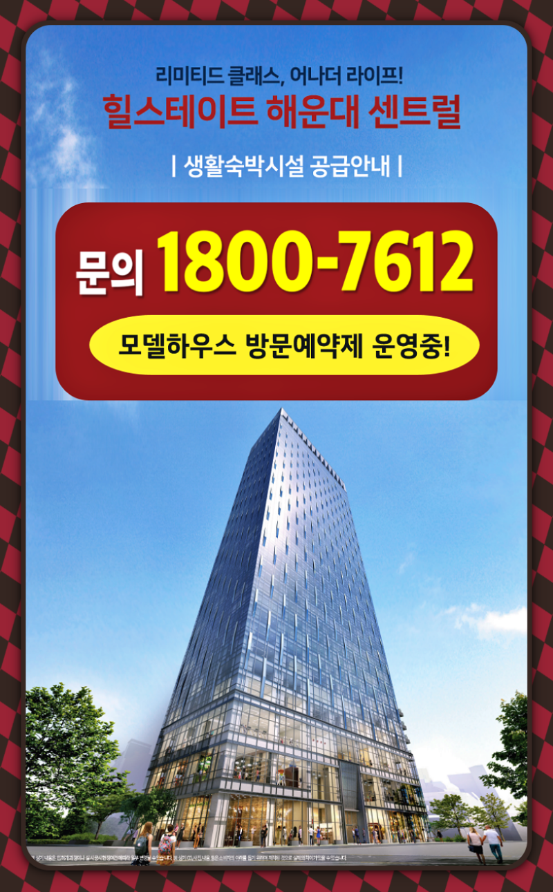 해운대 힐스테이트 센트럴 분양 공급 정보 네이버 블로그