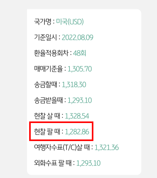 달러 현금을 원화로 환전하는 가장 저렴한 방법 은행 Vs 증권사 수수료 비교 네이버 블로그