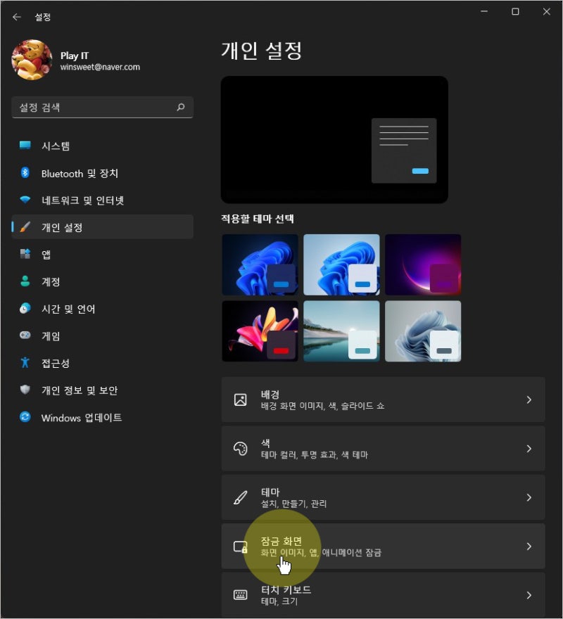 윈도우11 컴퓨터 화면보호기 설정 및 Scr 파일 설치 방법 네이버 블로그
