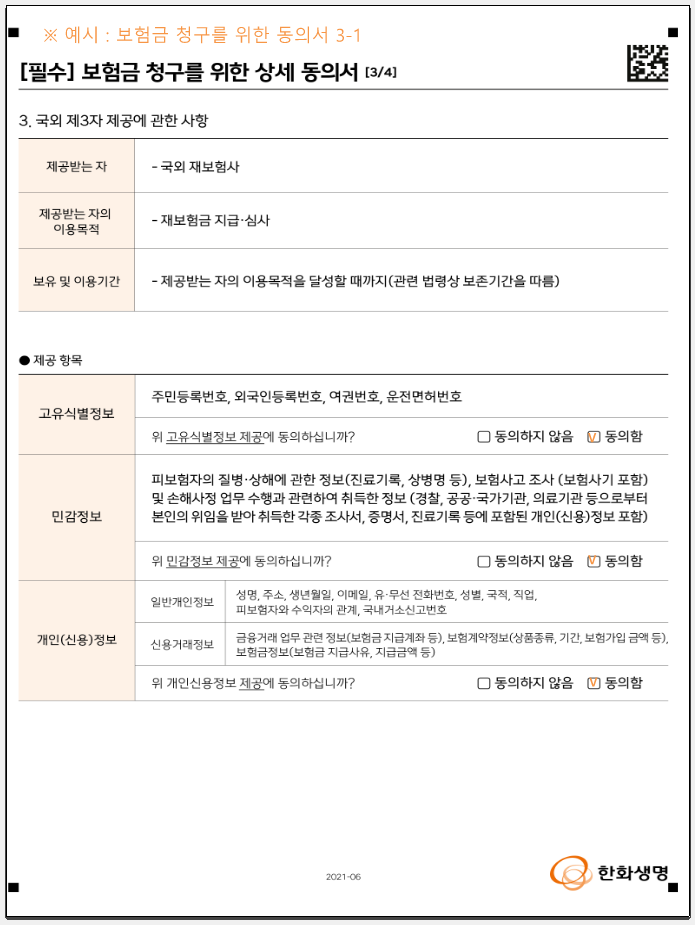 한화생명 보험금 청구방법과 청구서 양식 공유 네이버 블로그