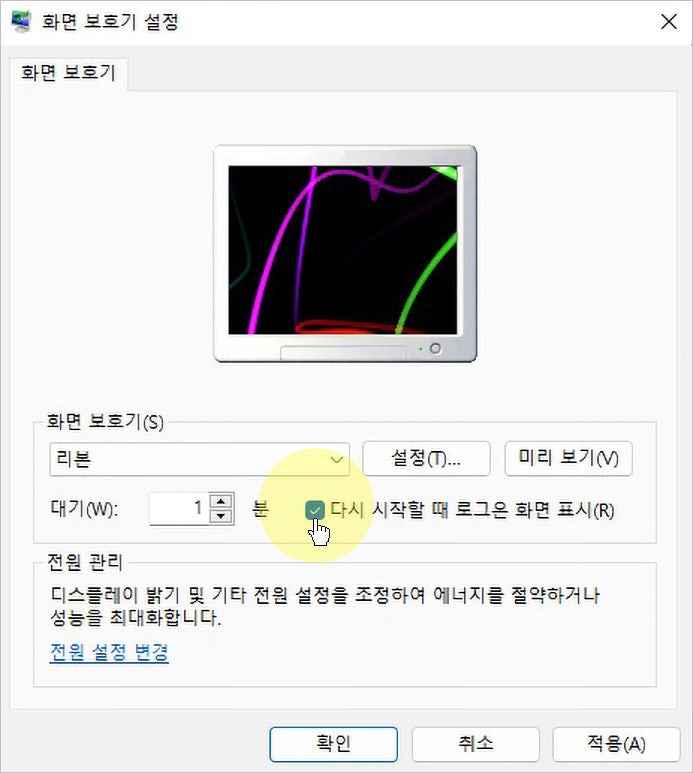 윈도우11 컴퓨터 화면보호기 설정 및 Scr 파일 설치 방법 네이버 블로그