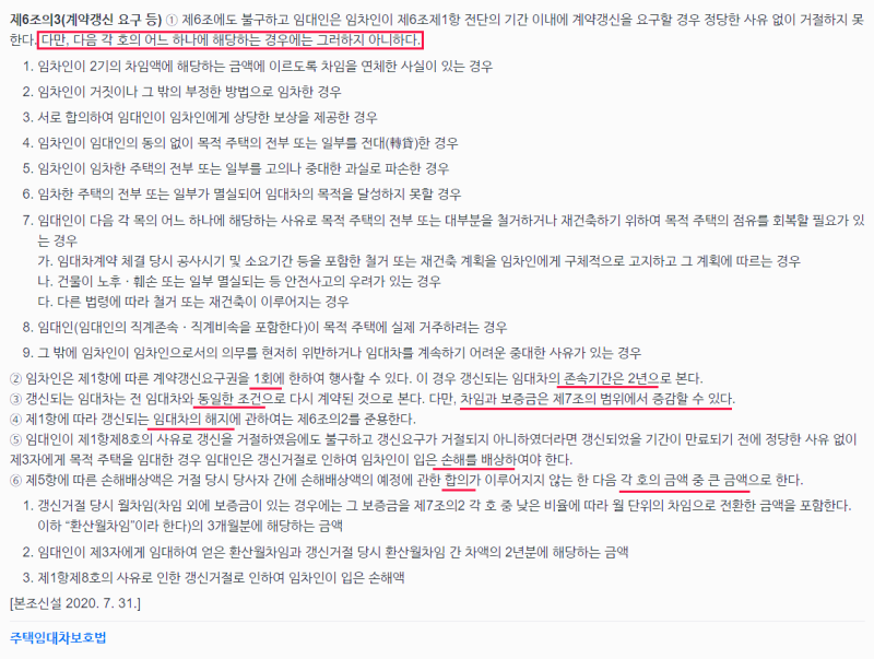 임대차 3법 계약갱신청구권 전세 월세 계약시 네이버 블로그