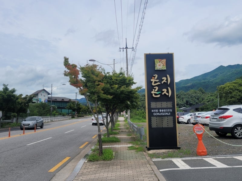 팔공산 맛집 곤지곤지 네이버 블로그