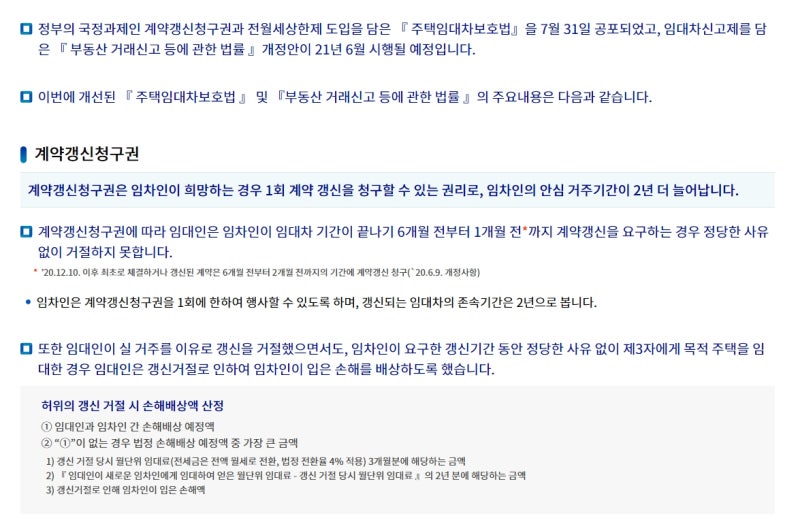 계약갱신청구권과 묵시적갱신 주택임대 전 확인사항 네이버 블로그