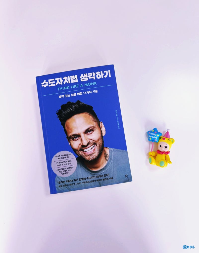 마음 다스리기 아마존 베스트셀러 자기계발서 추천 도서 네이버 블로그