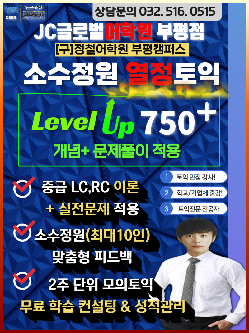 개강안내 ★2022년 9월개강★ 9월 개강 부평영어회화 토익 Jc글로벌어학원 구정철어학원 부평 개강 및 할인이벤트 안내