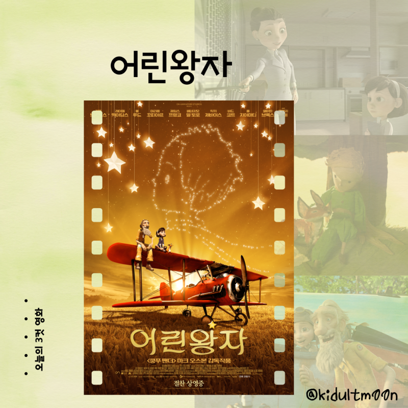 영화 어린왕자 어른들은 누구나 처음에는 어린이였다줄거리 결말 포함 네이버 블로그