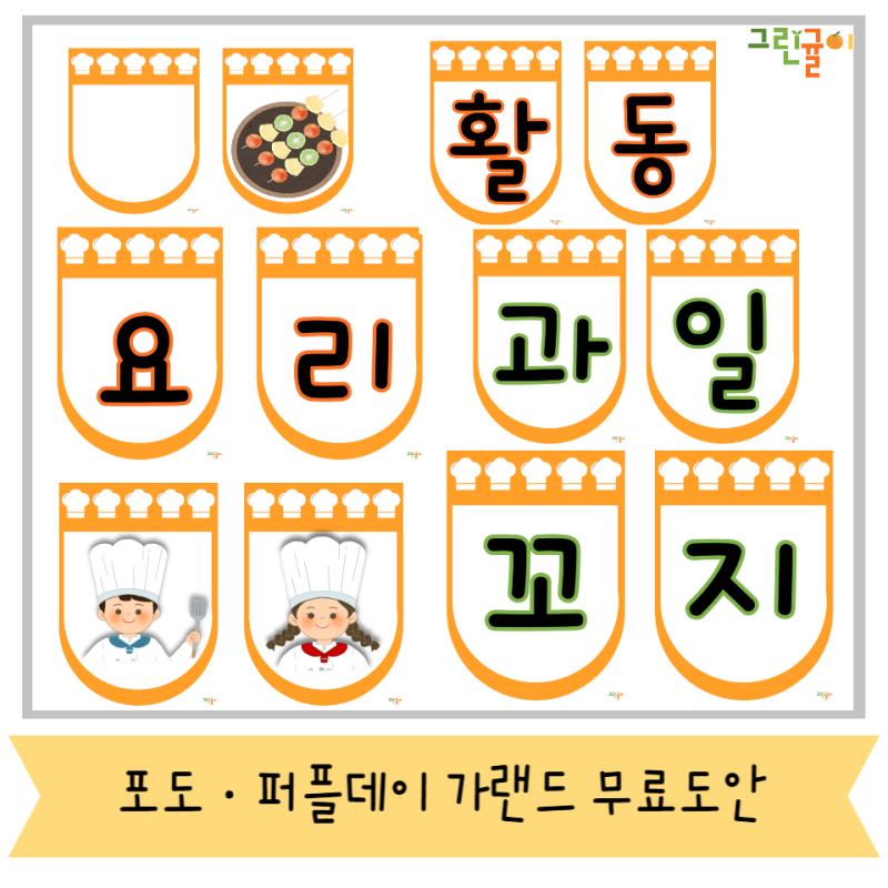가랜드도안 요리활동 과일꼬지 과일 꼬치꽂이 무료도안 가랜드 네이버 블로그