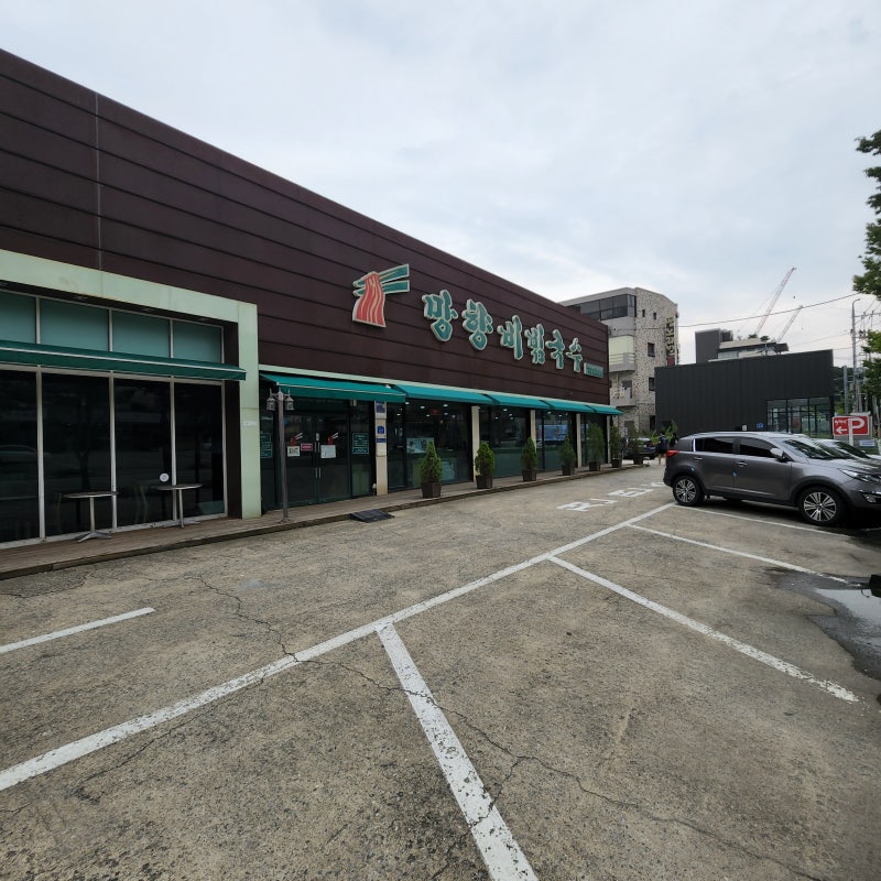 천안 백석동 맛집 망향비빔국수 천안점 국수에 만두까지 네이버 블로그