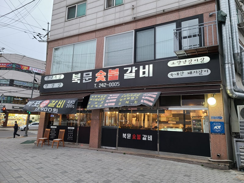 수원 북문 맛집 북문 숯불갈비에서 알차게 네이버 블로그