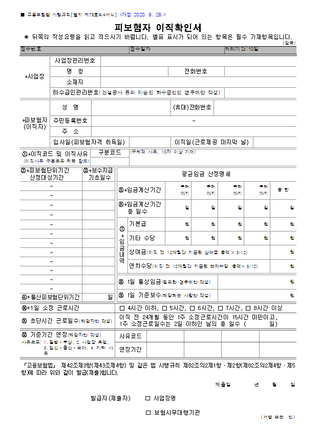 실업급여 이직확인서 작성방법 육아휴직 종료 후 퇴사하는 경우 기준기간연장 네이버 블로그