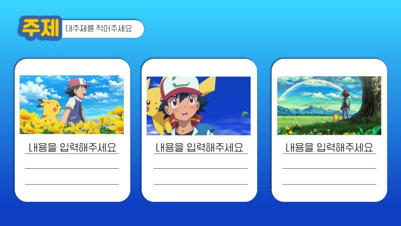 포켓몬 피피티 템플릿 무료공유포켓몬스터캐릭터귀여운 Ppt 네이버 블로그