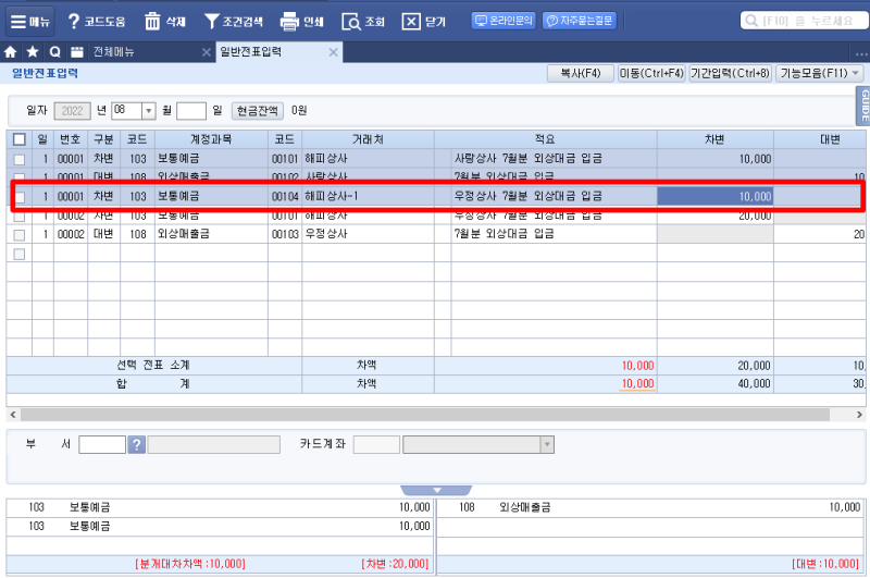회계 더존 스마트 A 일반전표입력 전표 라인 추가삭제수정 방법 네이버 블로그