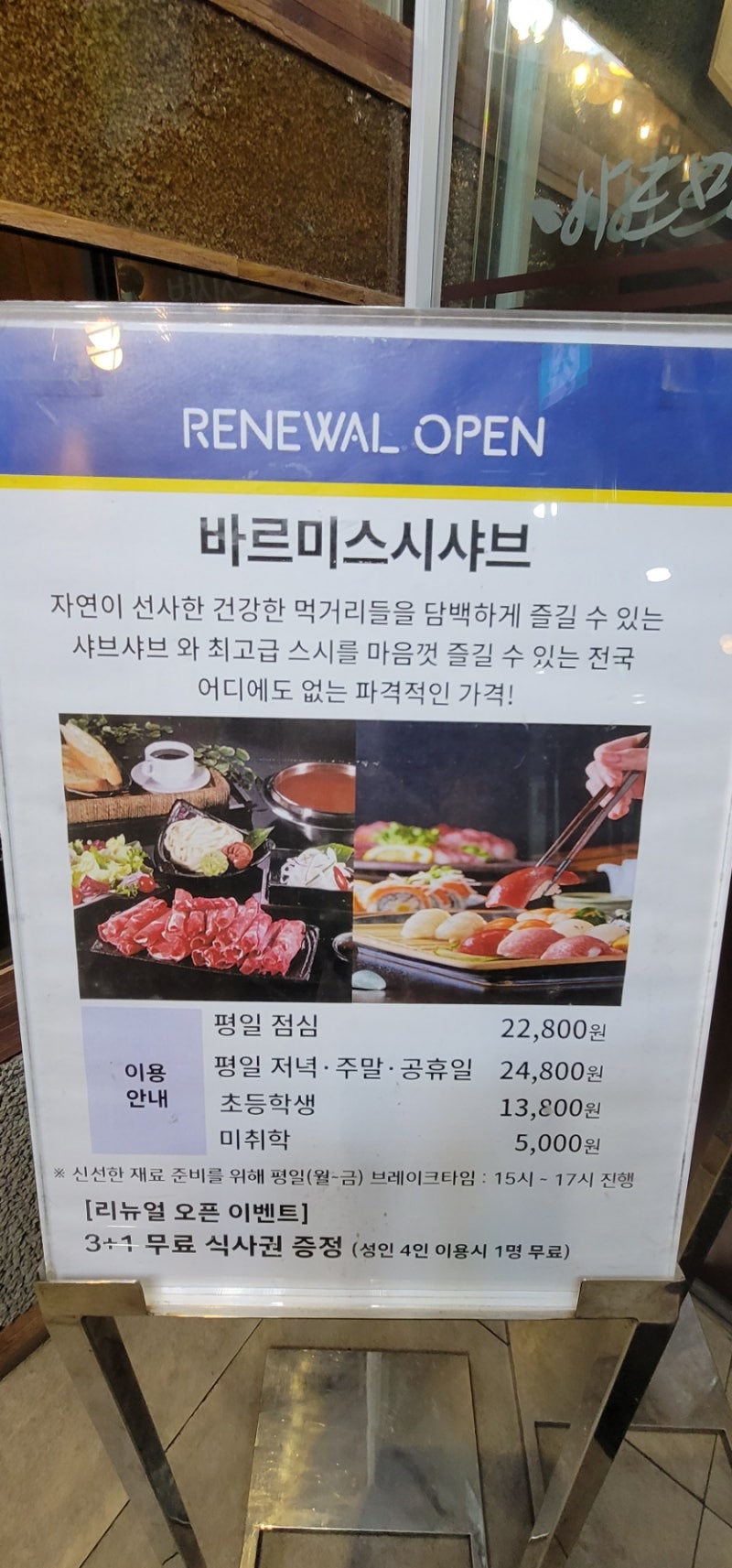 신도림 맛집 디큐브 샤브샤브스시 뷔페 바르미 스시샤브가격 메뉴 등 네이버 블로그