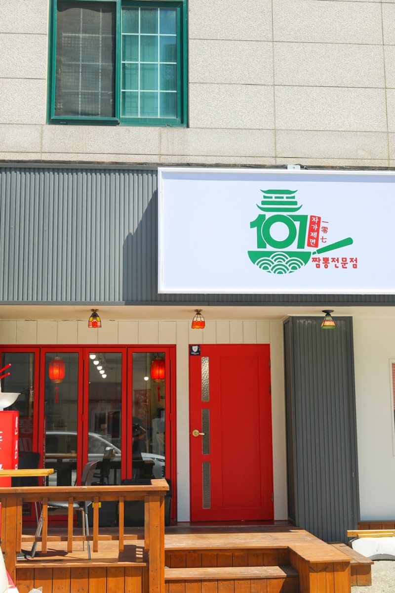 강릉 점심 맛집 불향 가득 돌판위에 짬뽕요리107 짬뽕 네이버 블로그