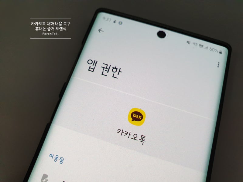 카톡 삭제 내용 복구와 휴대폰 포렌식 비용 기간 총정리 네이버 블로그