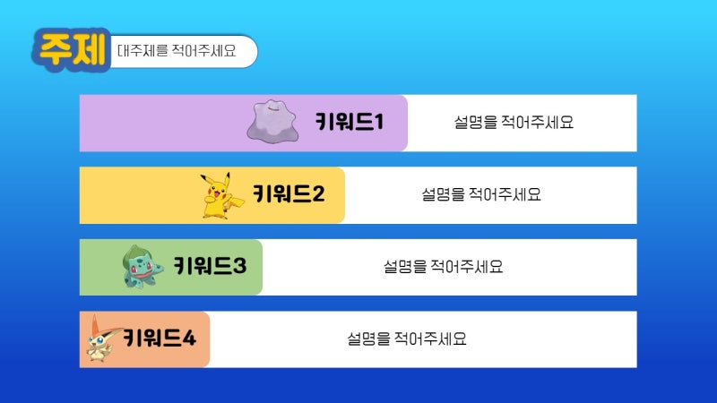 포켓몬 피피티 템플릿 무료공유포켓몬스터캐릭터귀여운 Ppt 네이버 블로그