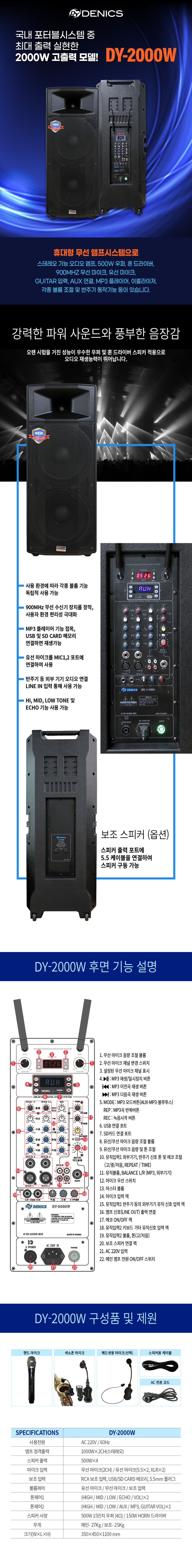 대영음향 DENICS 이동식 앰프.충전식 앰프.행사용 앰프.버스킹 앰프.충전용 앰프.강의용 앰프.컬럼 어레이 스피커.색소폰 마이크/MK전자 (주)대영음향 공식 대리점 전국 ...