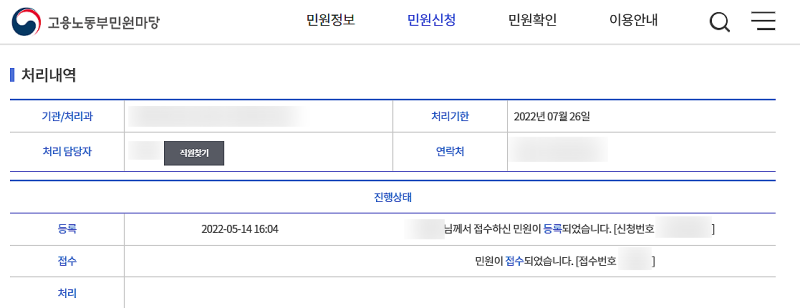 간이대지급금 신청 방법 지급 청구 및 수령 임금체불 신고 민원 접수 고용노동청 출석 후기 네이버 블로그