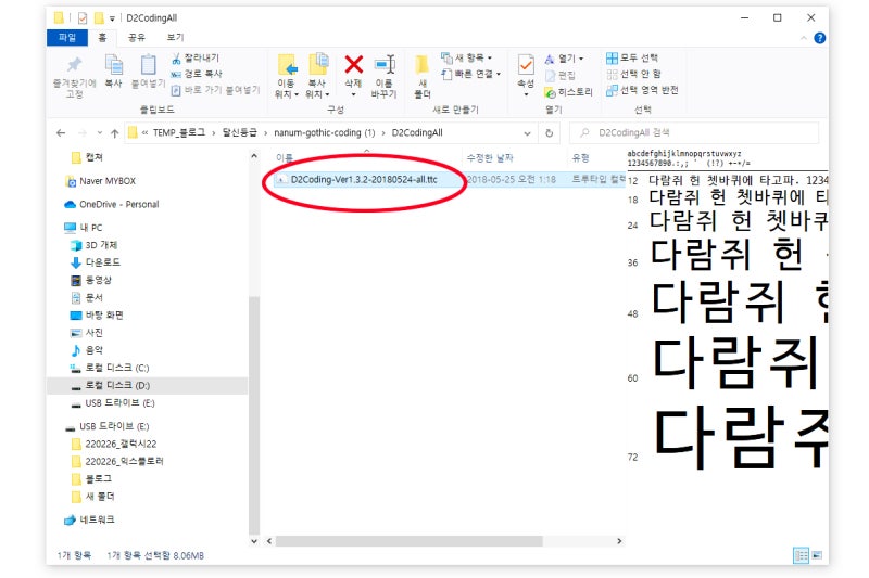 파이썬 코딩 폰트 변경하기 : 네이버 나눔고딕 D2coding 글꼴 : 네이버 블로그