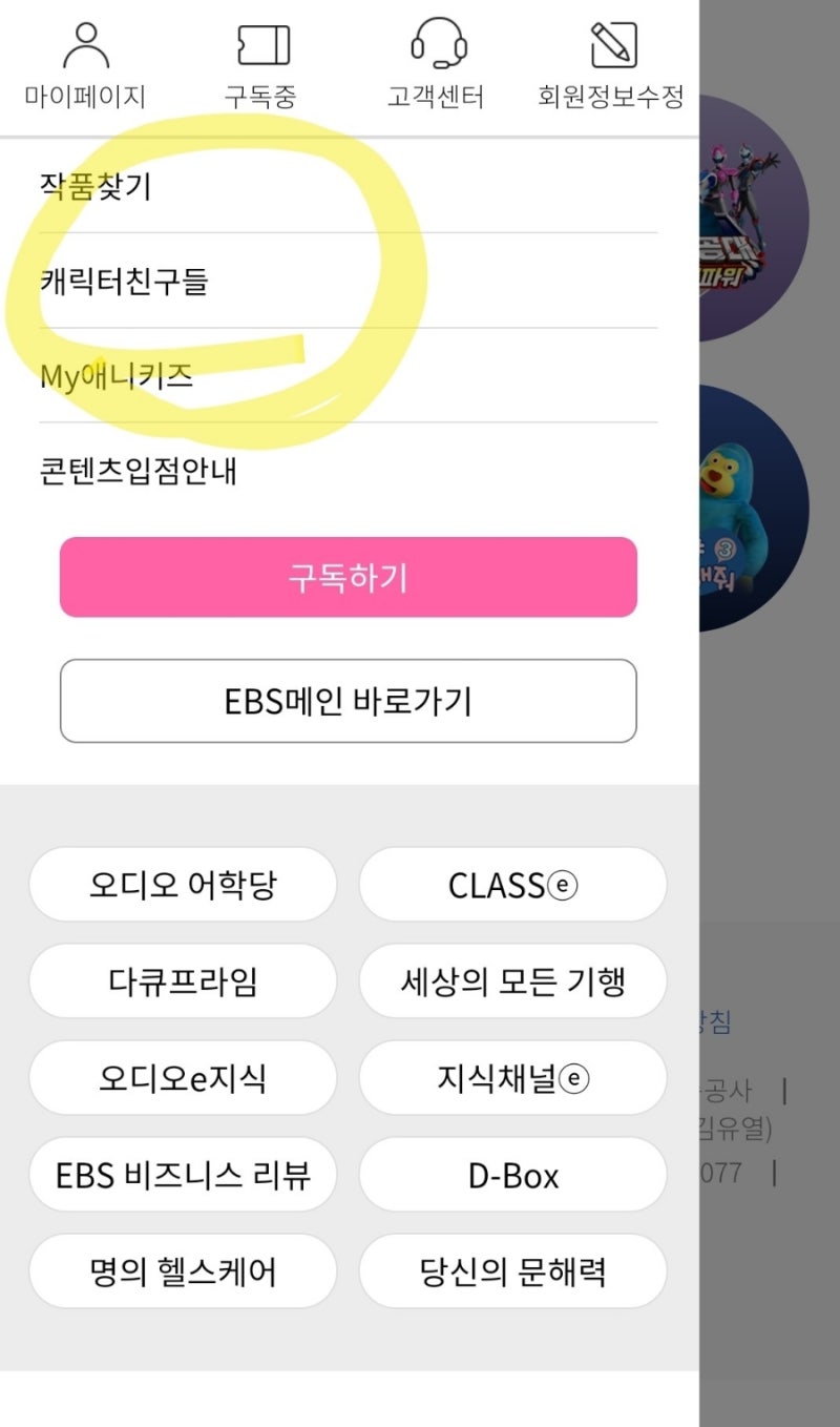 키즈전용 스트리밍 'EBS애니키즈'로 무제한 시청해봐요 : 네이버 블로그