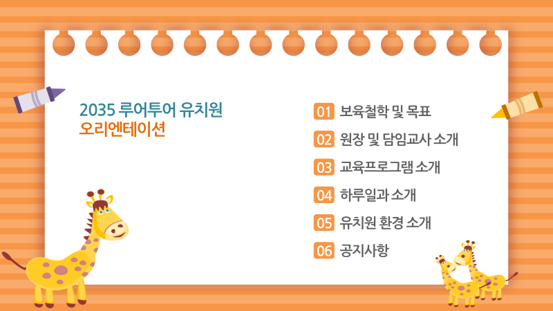 유치원 Ppt 템플릿 오리엔테이션 입학식 피피티 유치원 운영 파워포인트 템플릿 네이버 블로그