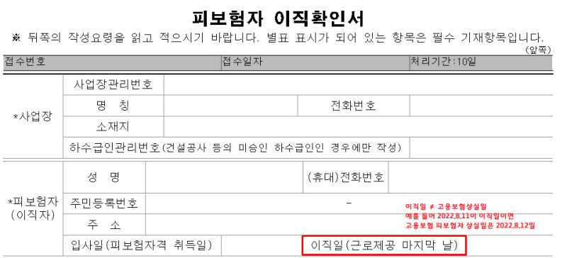 실업급여 이직확인서 작성방법 육아휴직 종료 후 퇴사하는 경우 기준기간연장 네이버 블로그