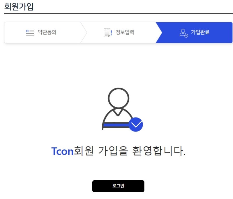 LIC태권도장 국기원 태권도 온라인 플랫폼 티콘(TCON) 가입안내 : 네이버 블로그