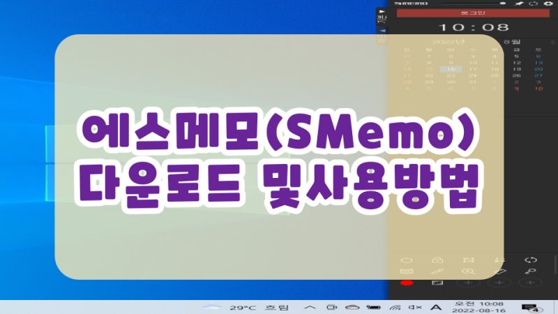 에스메모(SMemo,S메모) 다운로드 및 사용방법 : 네이버 블로그