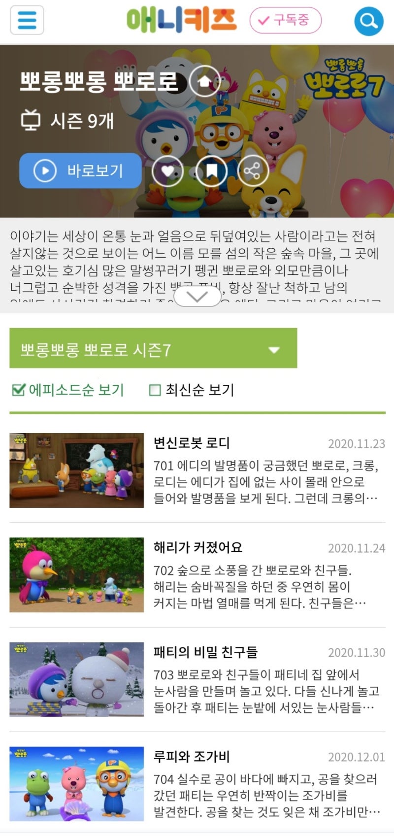 키즈전용 스트리밍 'EBS애니키즈'로 무제한 시청해봐요 : 네이버 블로그