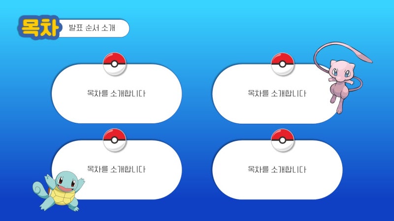 포켓몬 피피티 템플릿 무료공유포켓몬스터캐릭터귀여운 Ppt 네이버 블로그