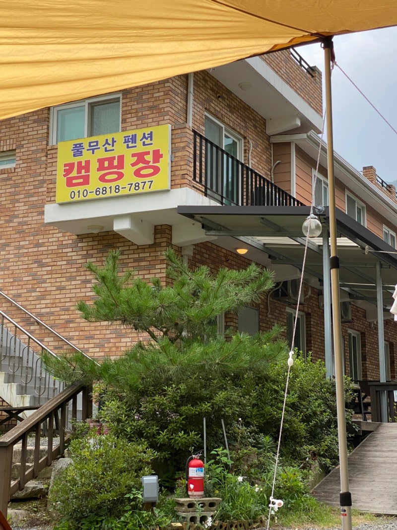 차박지 추천 캠핑 차박 펜션까지 다 되는 계곡 양평 풀무산 캠핑장 네이버 블로그