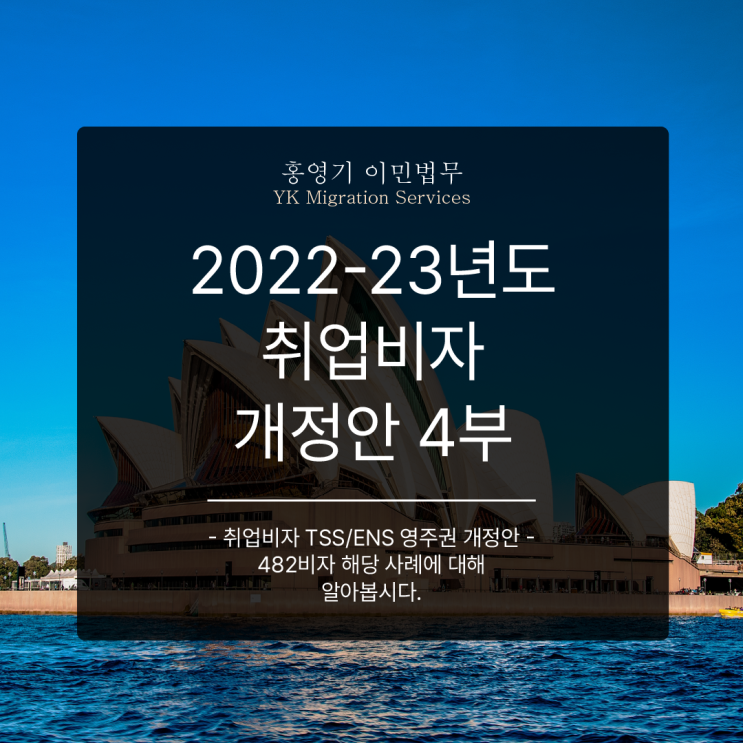 Aged Care 영주권 Pathway 제대로 이해하기 Part1 개인과 고용주의 조건