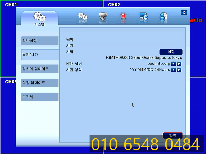 녹화기 / dvr / nvr / ip카메라 / ntp 서버 / cctv / 시간설정 / 동기화 / 날짜설정 / 시간오차수정 ...