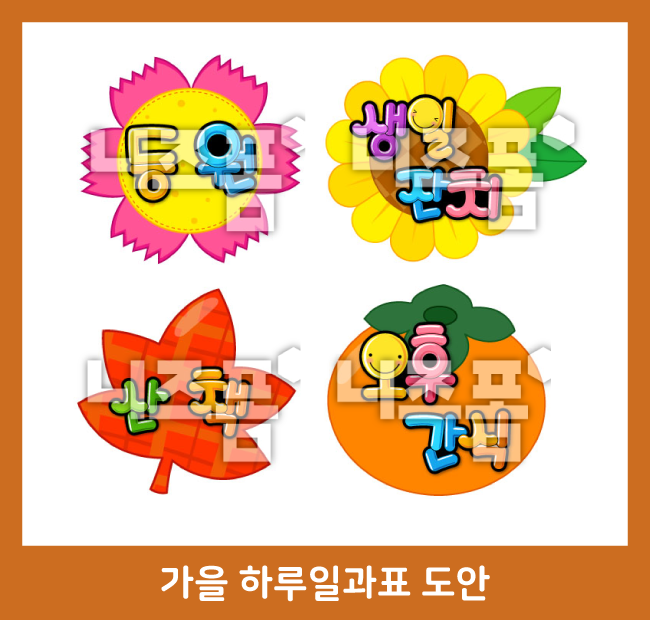가을환경판 가을환경구성 자료 모음 네이버 블로그