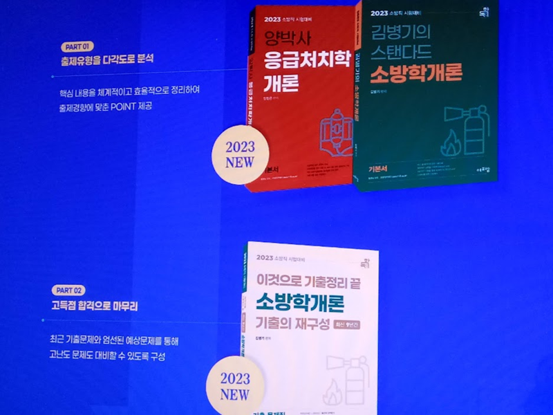 소방공무원구급 특채 시험 개편정보와 2023년 대비법은 네이버 블로그