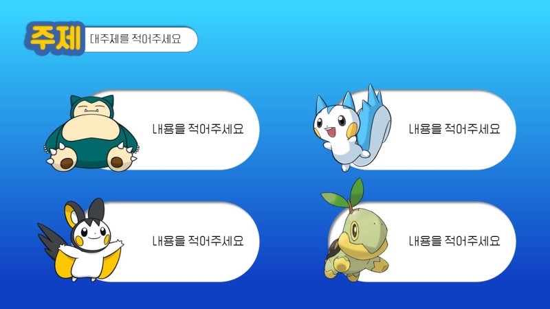 포켓몬 피피티 템플릿 무료공유포켓몬스터캐릭터귀여운 Ppt 네이버 블로그