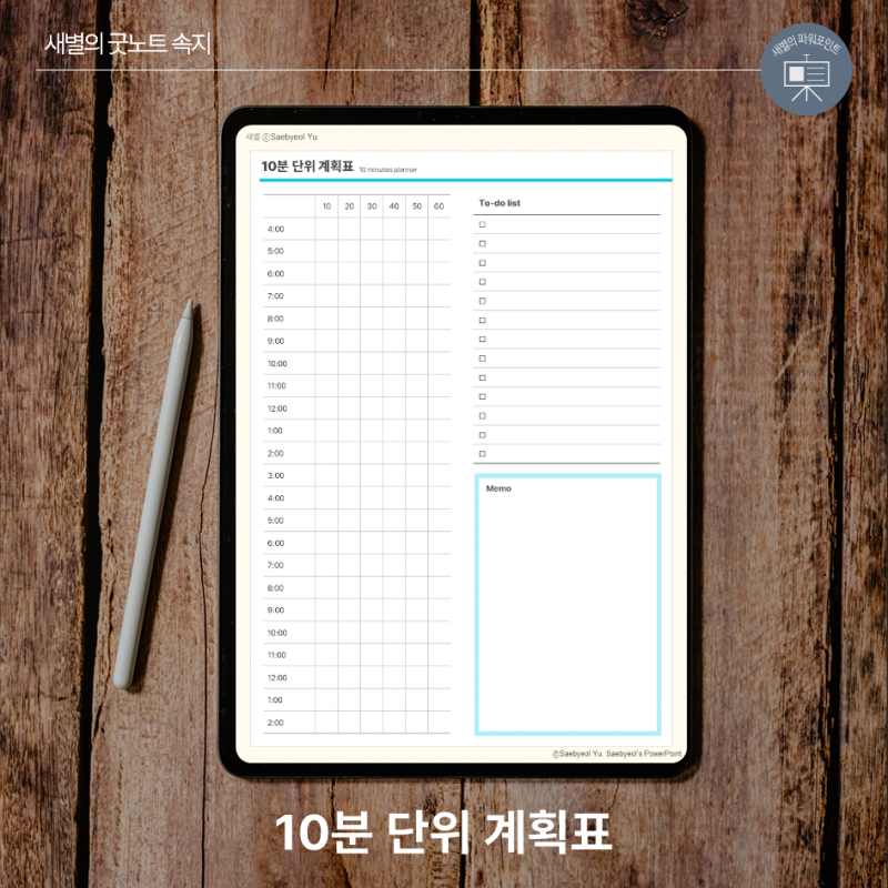 무료 굿노트 템플릿 10분 단위 계획표 Pdf 양식 새별 굿노트 속지 네이버 블로그