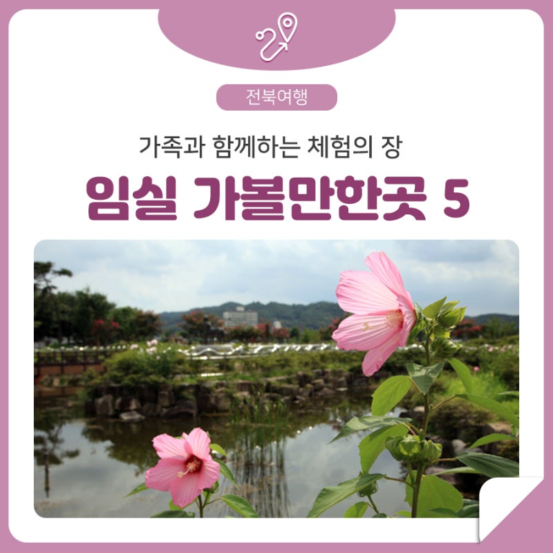 임실 가볼만한곳 치즈테마파크 전북119안전체험관 포함 5곳 추천 네이버 블로그